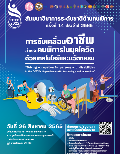 กิจกรรมที่ผ่านมา – งานบริการนักศึกษาพิการ